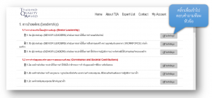 How to assessment – TQA Assessment Program